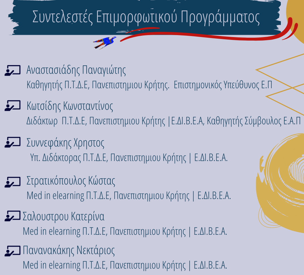 Ανθρωποκεντρική Τεχνητή Νοημοσύνη στην Εκπαίδευση, Παιδαγωγική Διάσταση ...